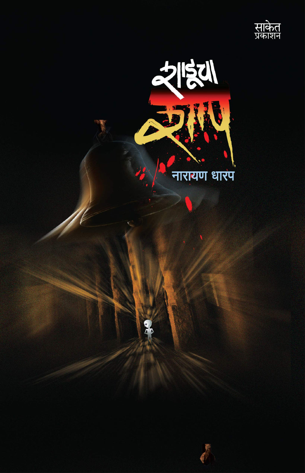 Shaducha Shap – BookStation