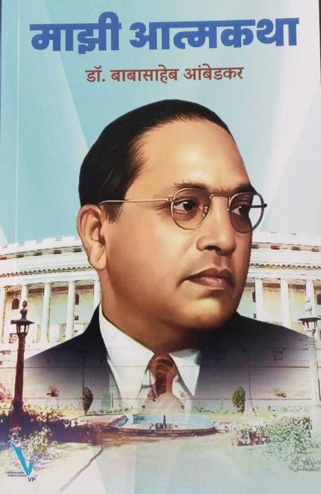 Mazi Aatmakatha – BookStation
