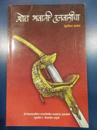 Shodh Bhavani Talwaricha – BookStation
