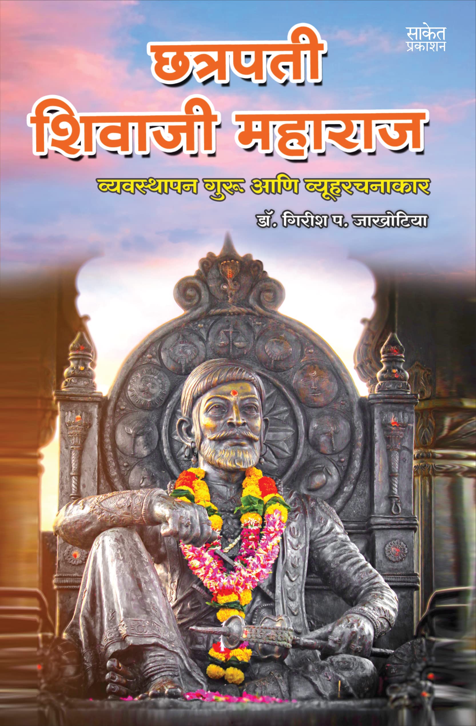 Chatrapati Shivaji Maharaj – BookStation