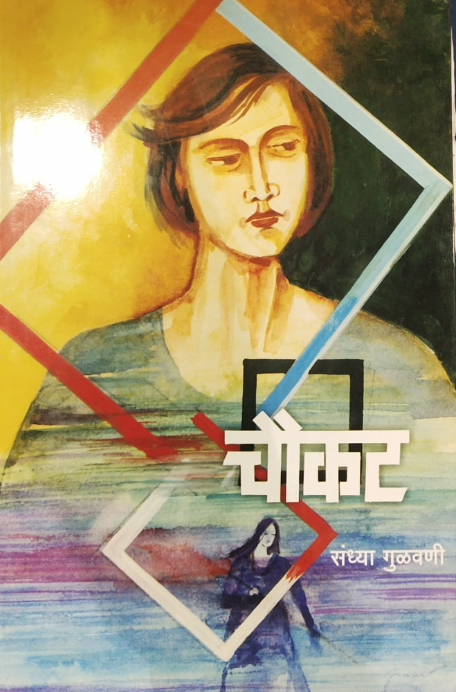 Chaukat – BookStation