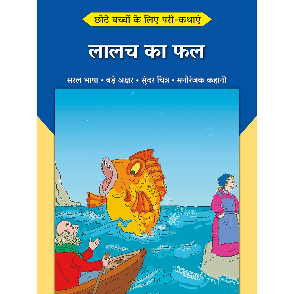 Lalach Ka Fal – BookStation