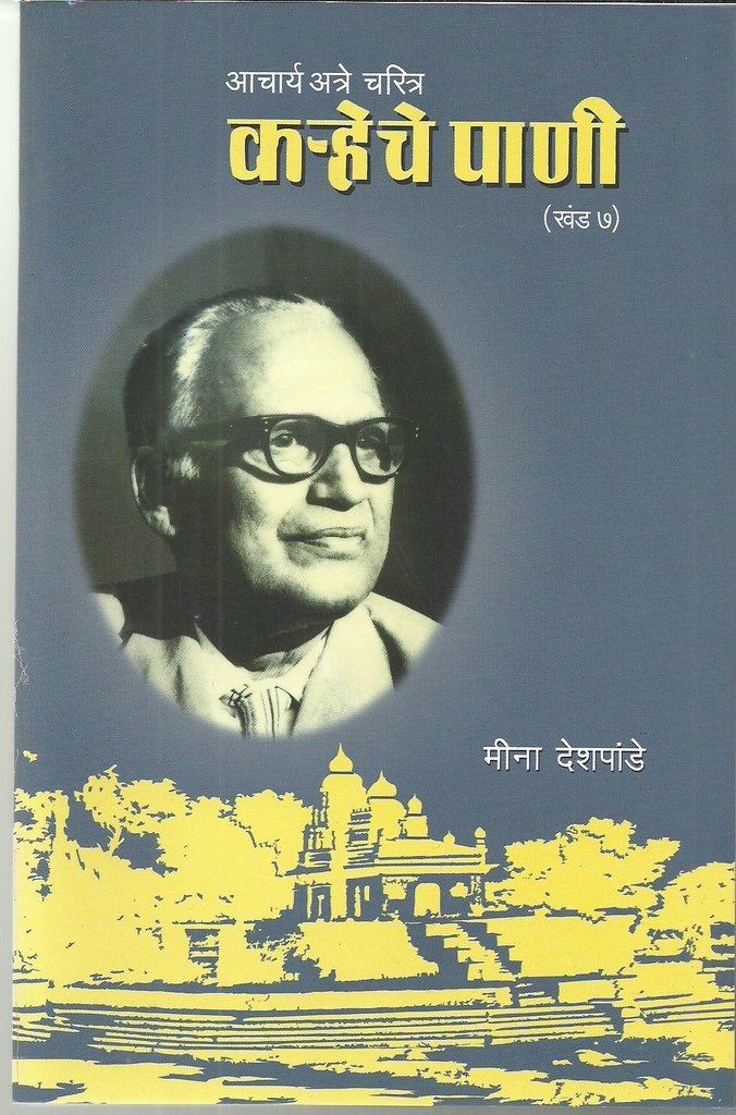 Karheche Pani Khand - 7 – BookStation