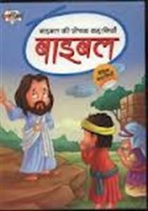 Baibal Ki Rochak Kahaniyan – BookStation