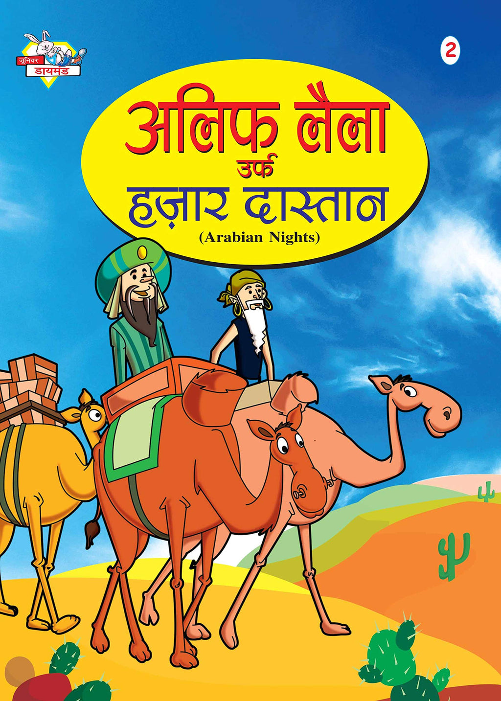 Alif Laila Urf Hazar Dastan Arabian Nights – BookStation