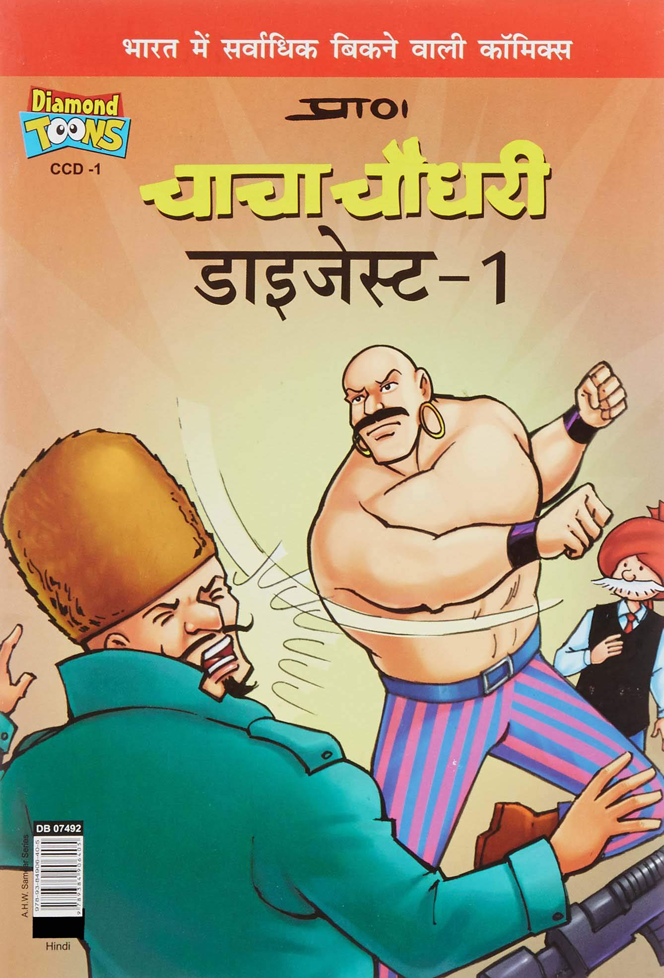 Chacha Chaudhary Digest -1 – BookStation