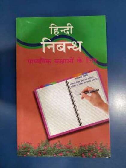 Hindi Nibandh – BookStation