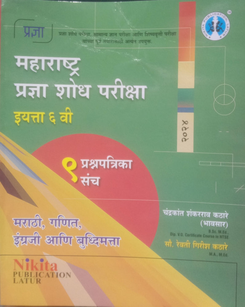 Maharashtra Pradnya Shodh Pariksha Std 6th (9 Prashnapatrika Sanch ...