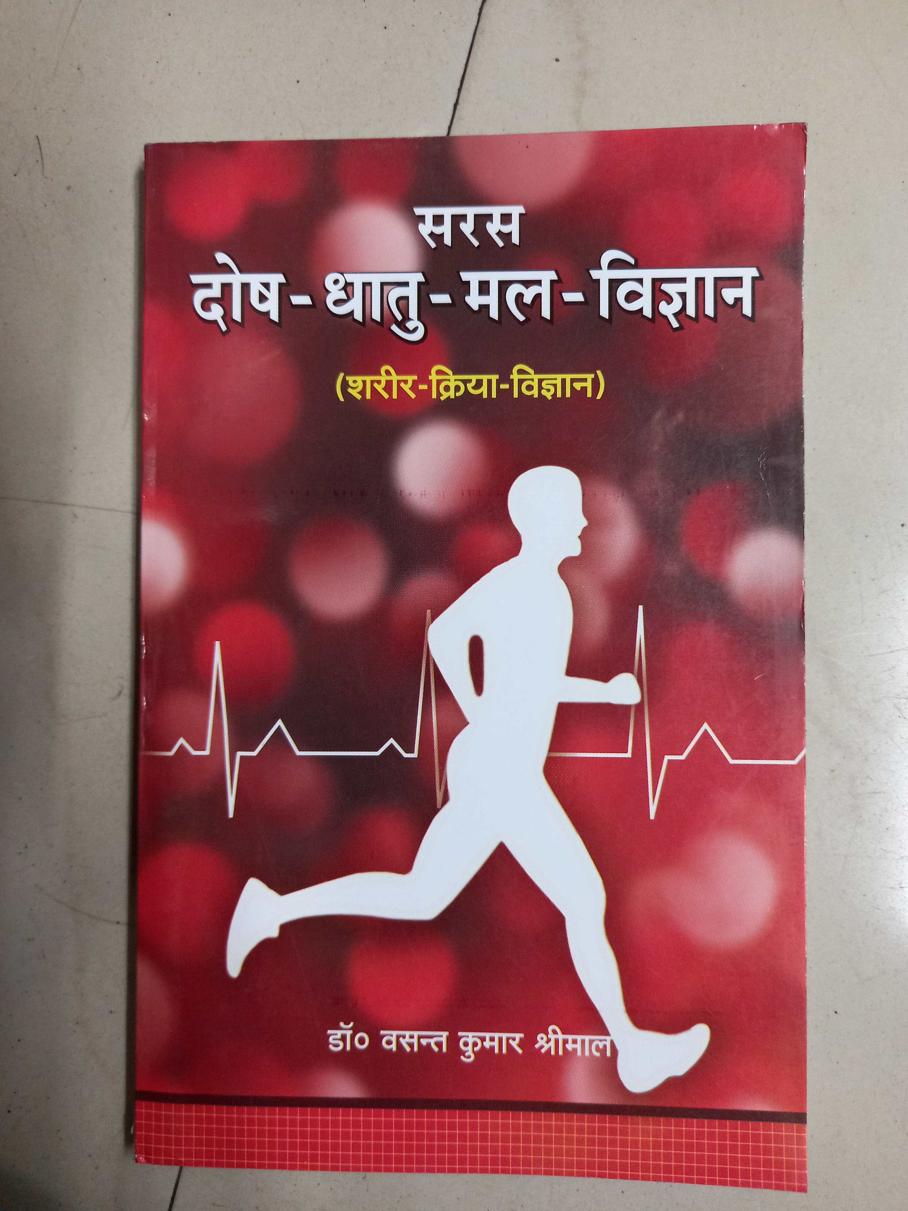 Dosh Dhatu Mal Vigyan – BookStation