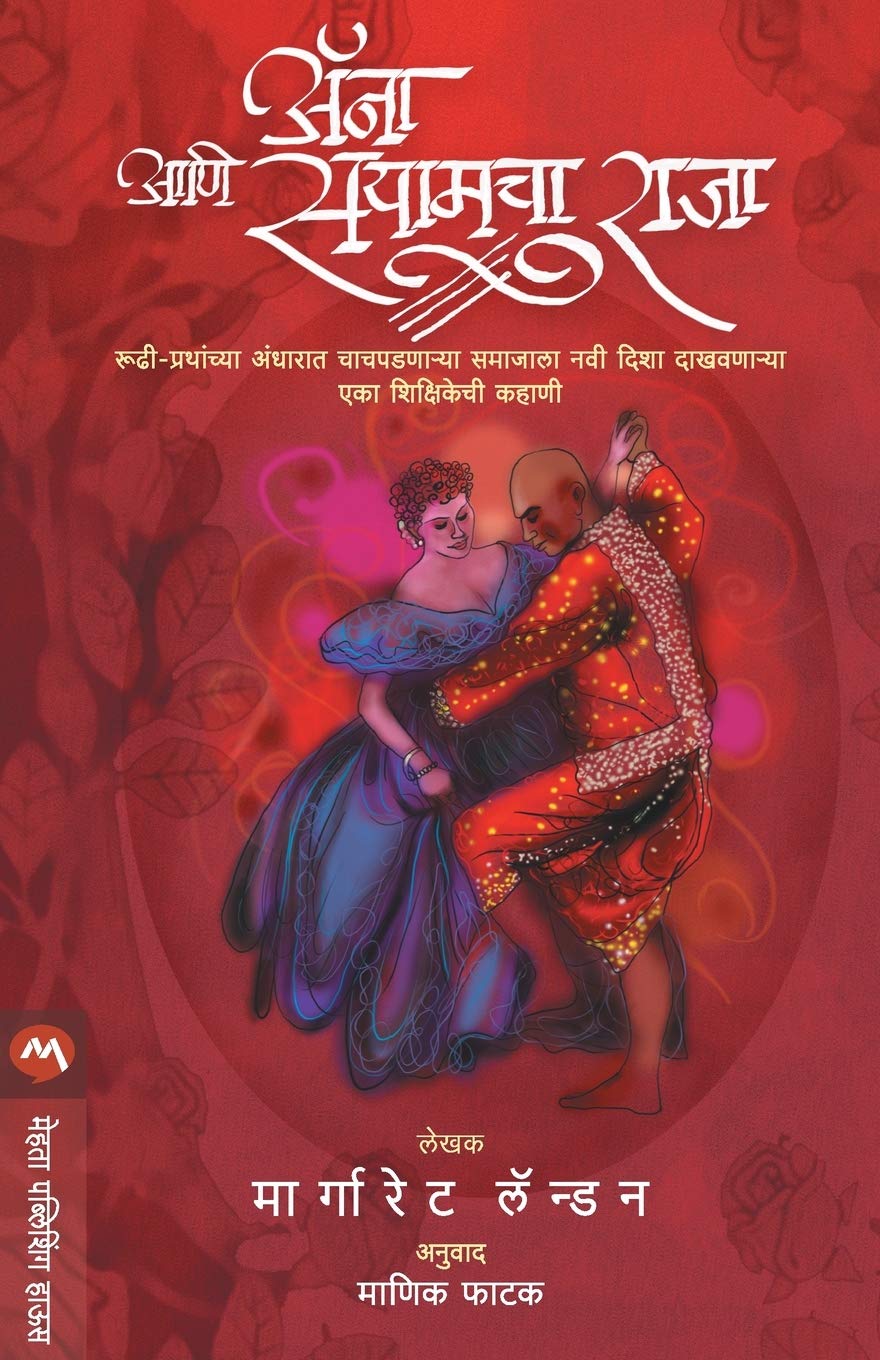 Anna Ani Siamcha Raja – BookStation