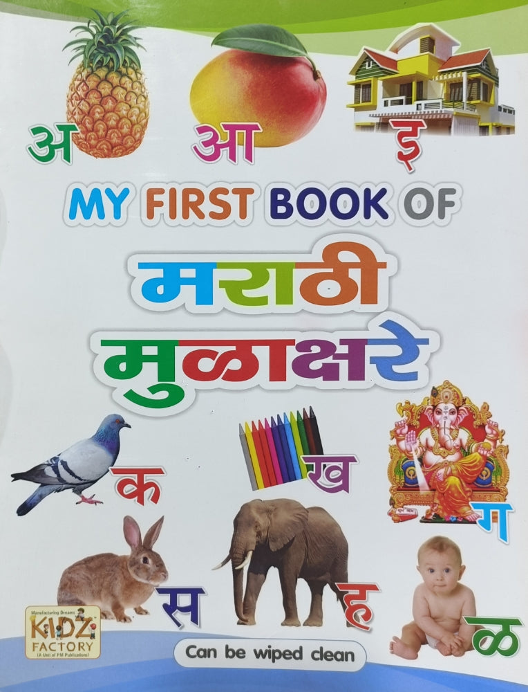 My First Book Of Marathi Mulakshare – BookStation