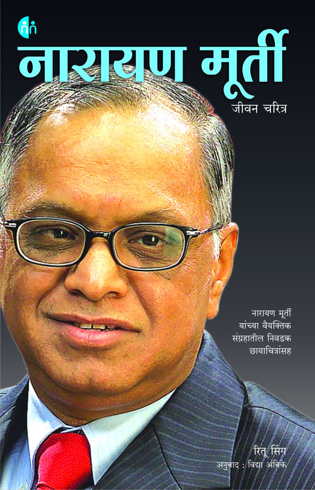 Narayan Murti – BookStation