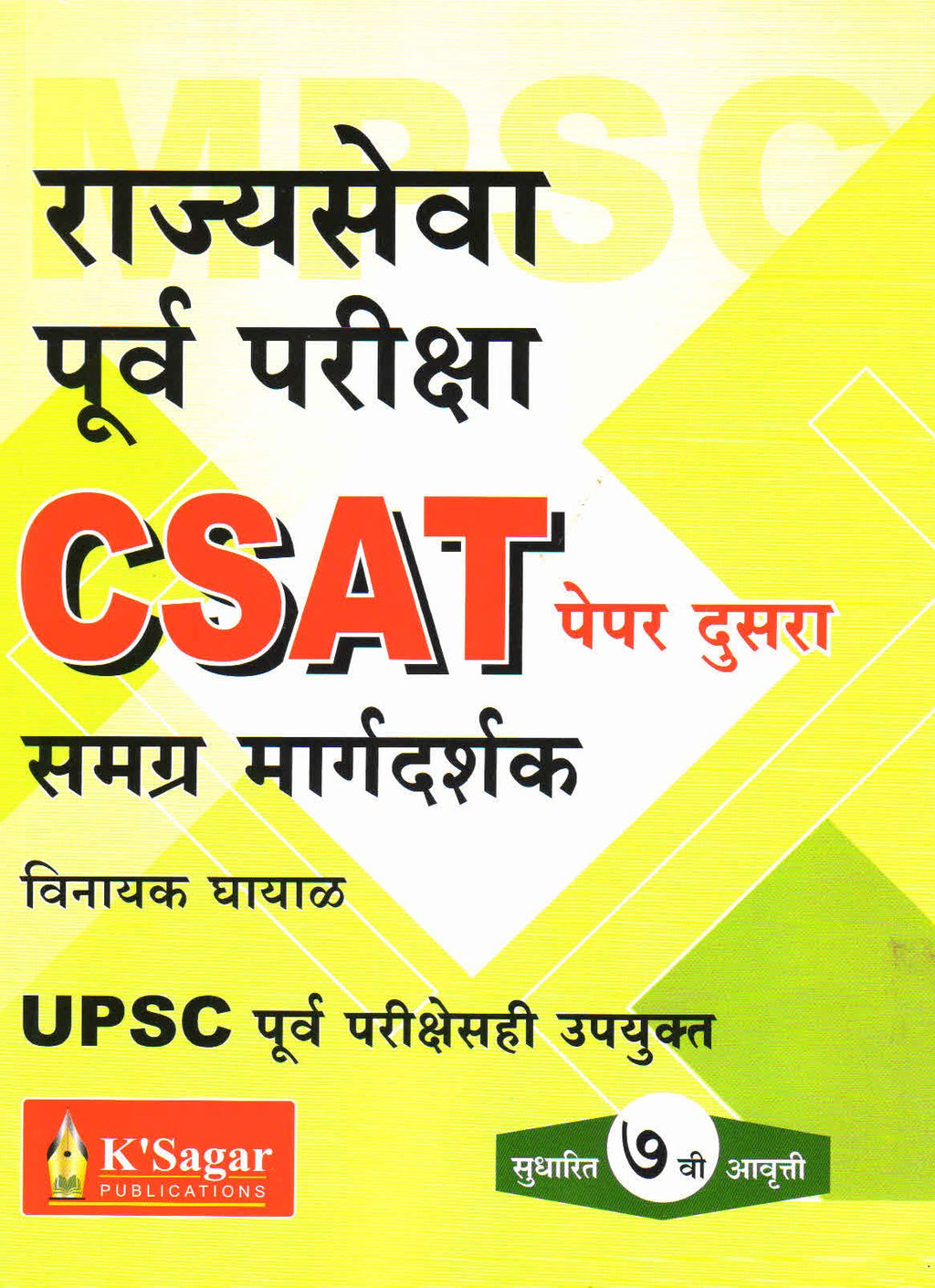 CSAT - Paper 2 : Samagra Margdarshak – BookStation