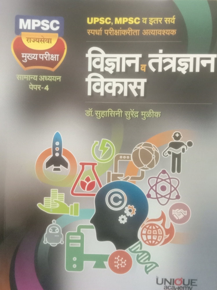 Vidnyan Va Tantradnyan Vikas for MPSC Rajyaseva Mukhya Pariksha Samany ...