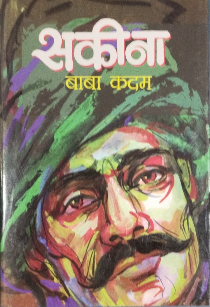 Sakeena – BookStation