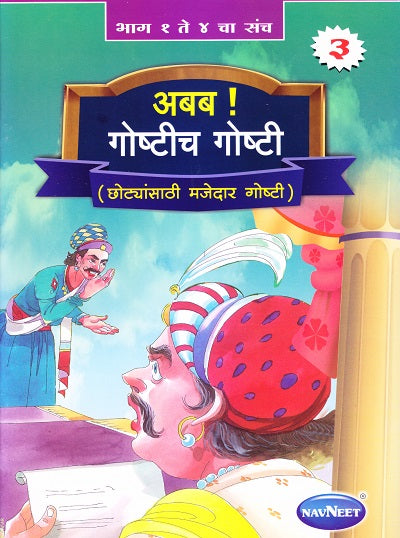 Abb ! Goshtich Goshti - 3 – BookStation