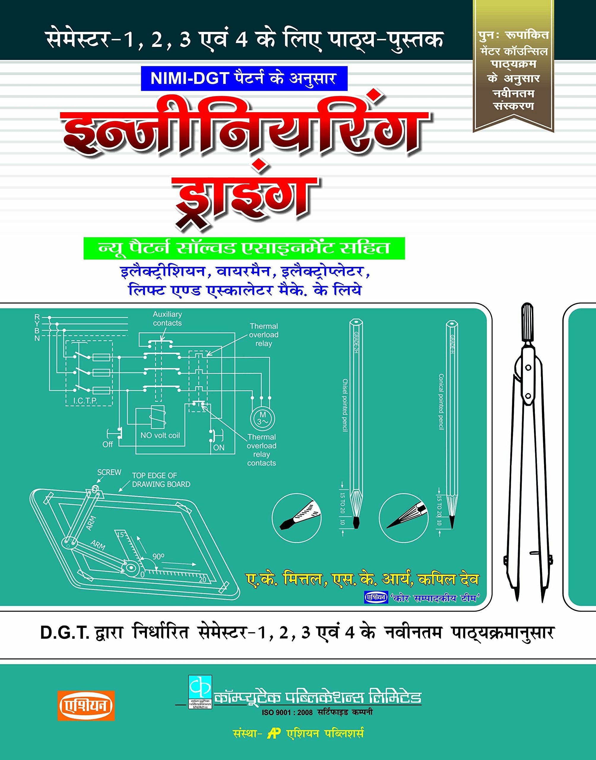 Engineering Drawing For Semesters 1, 2,3 And 4 – BookStation