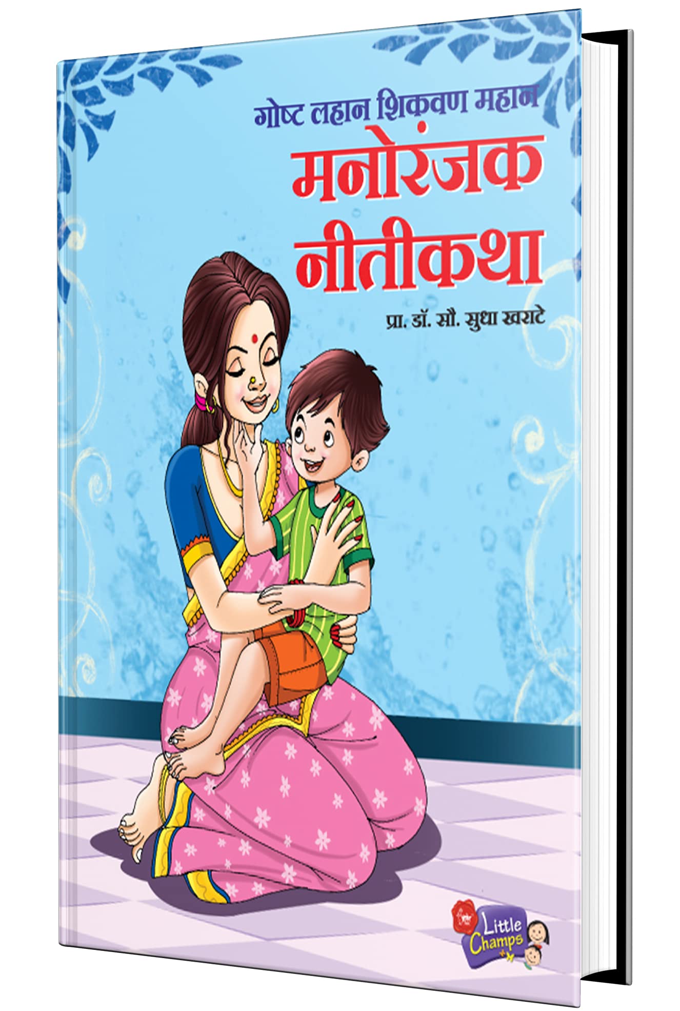 Goshti Lahan Shikvan Mahan Manoranjak Nitikatha – BookStation