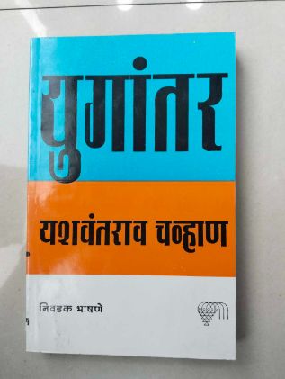 Yugantar – BookStation