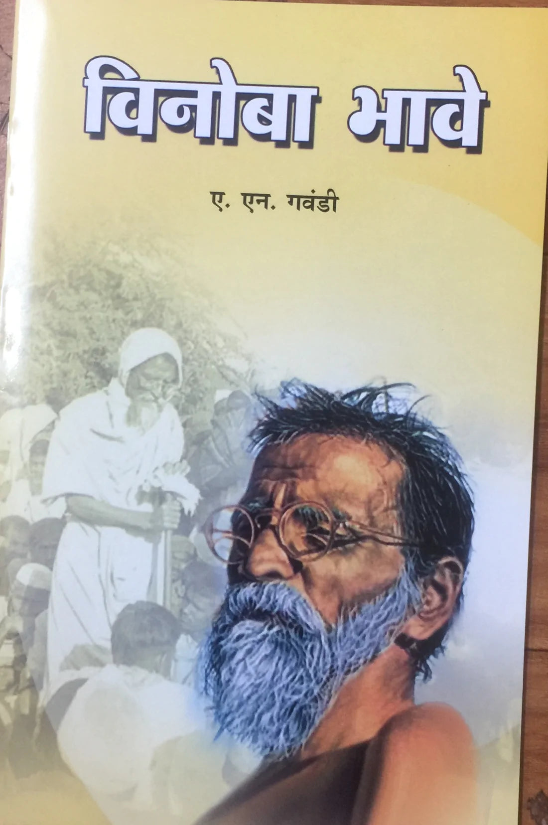 Vinoba Bhave – BookStation