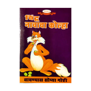 Chintu Navacha Kolha – BookStation