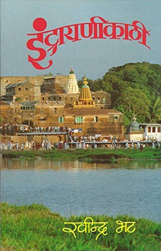 Indrayanikathi – BookStation