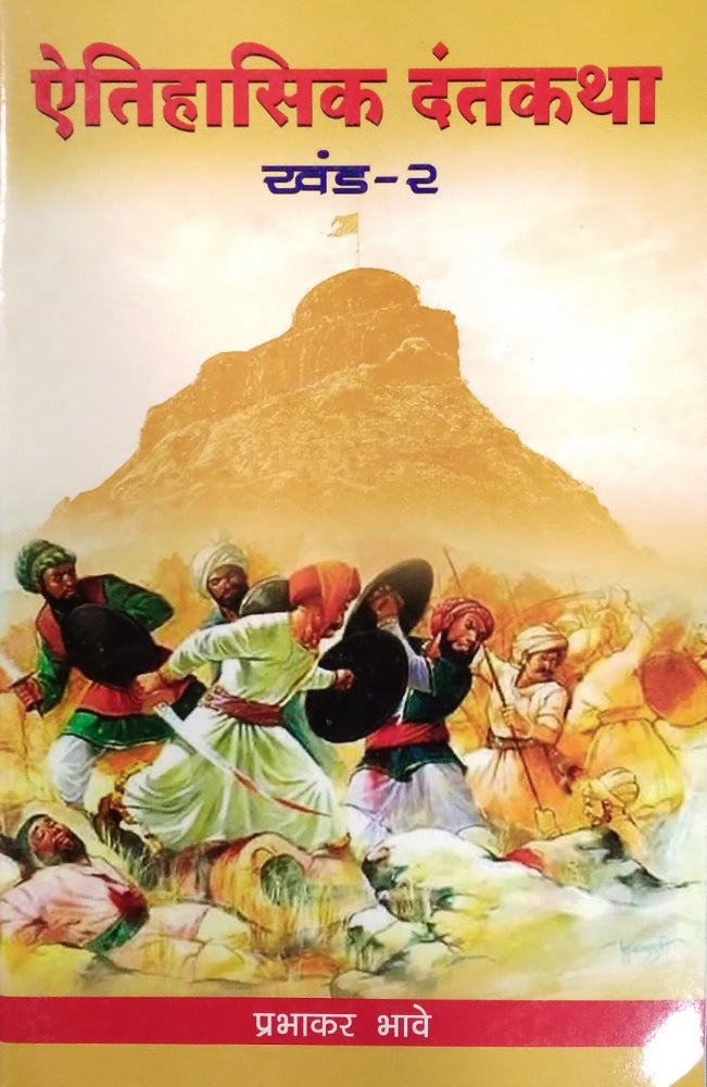 Aitihasik Dantkatha Khand -2 – BookStation