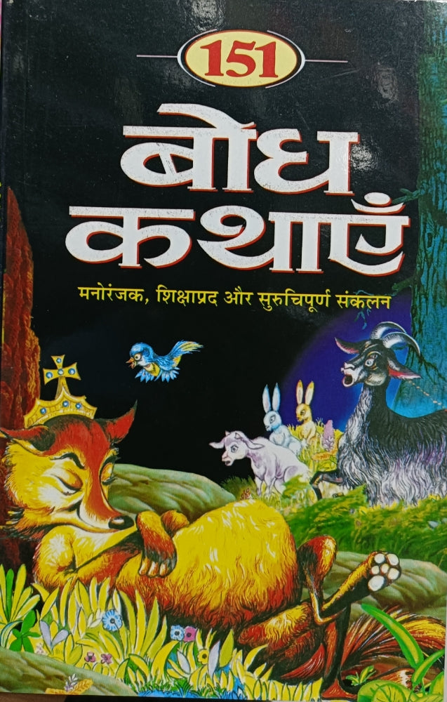 151 Bodh Kathain – BookStation