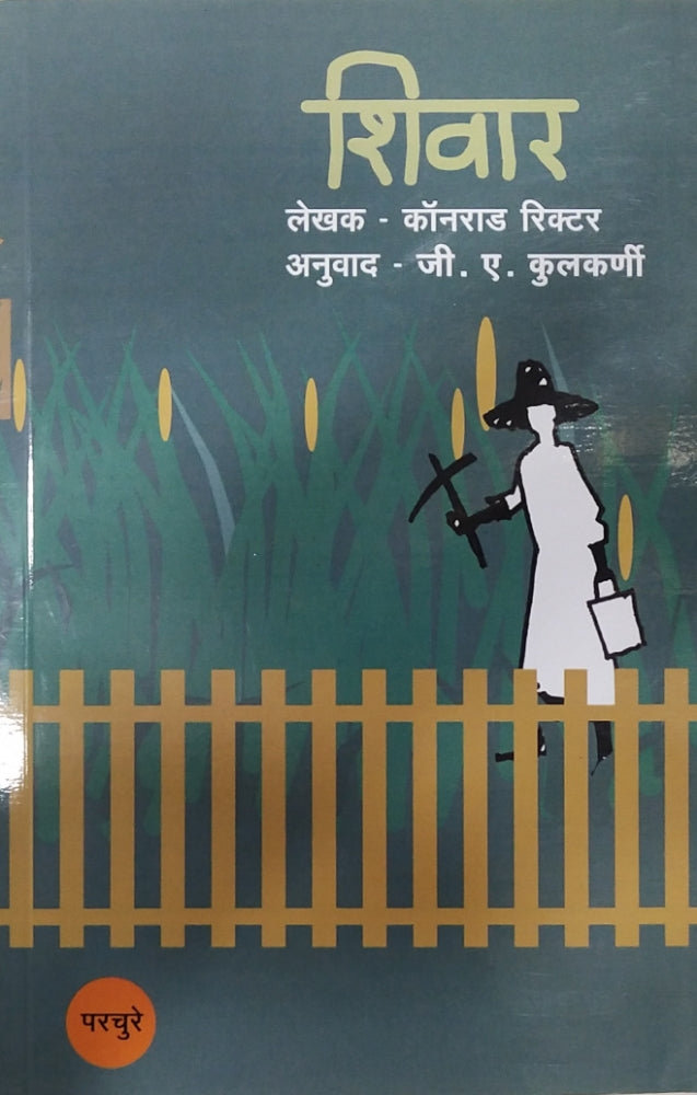 Shivar – BookStation