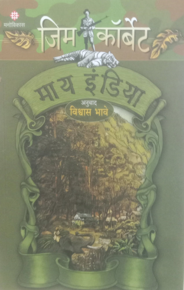 My India – BookStation