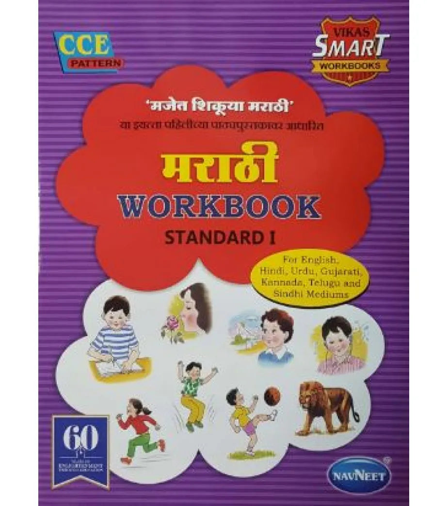 Marathi Workbook Std. 1 – BookStation