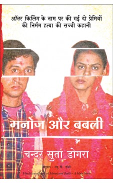 Manoj and Babli – BookStation